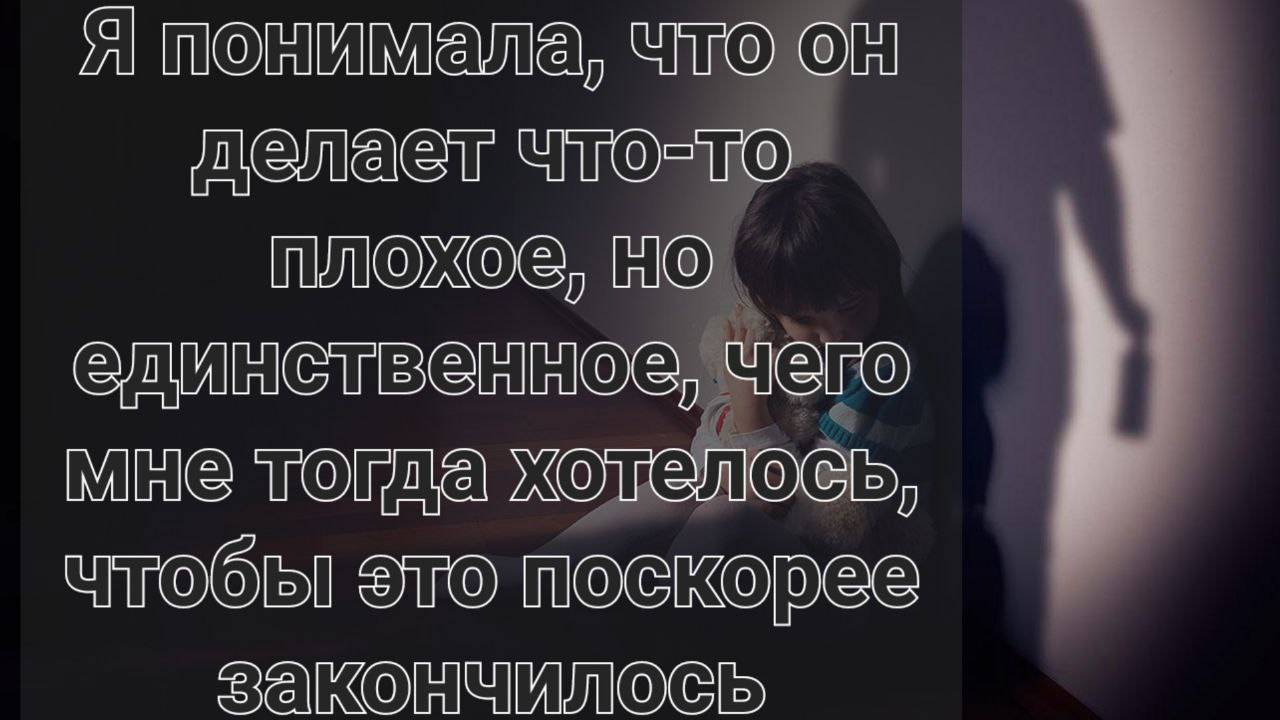 отец изверг. История не для слабонервных.