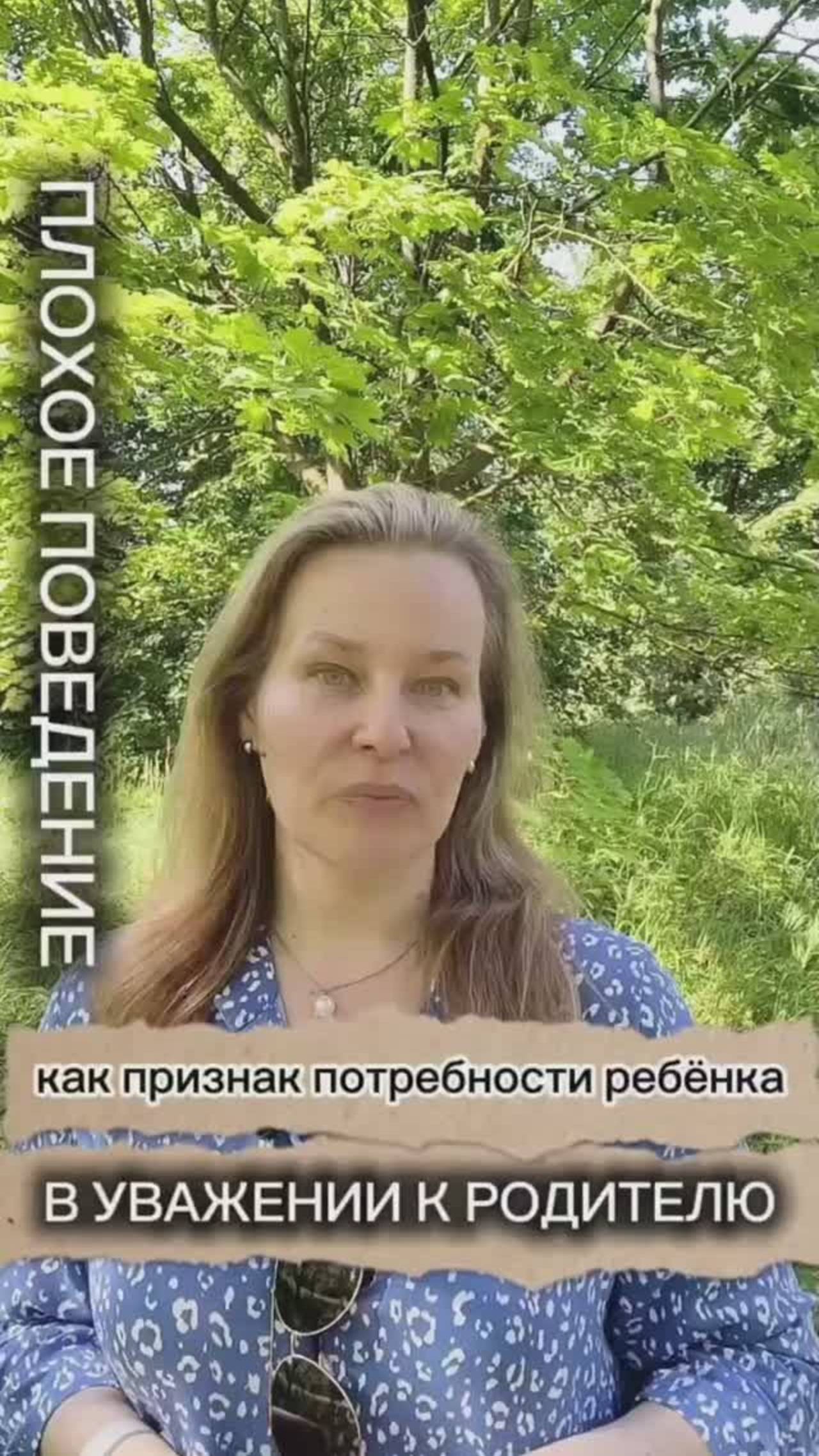 Плохое поведение как признак потребности ребёнка в уважении к родителю.