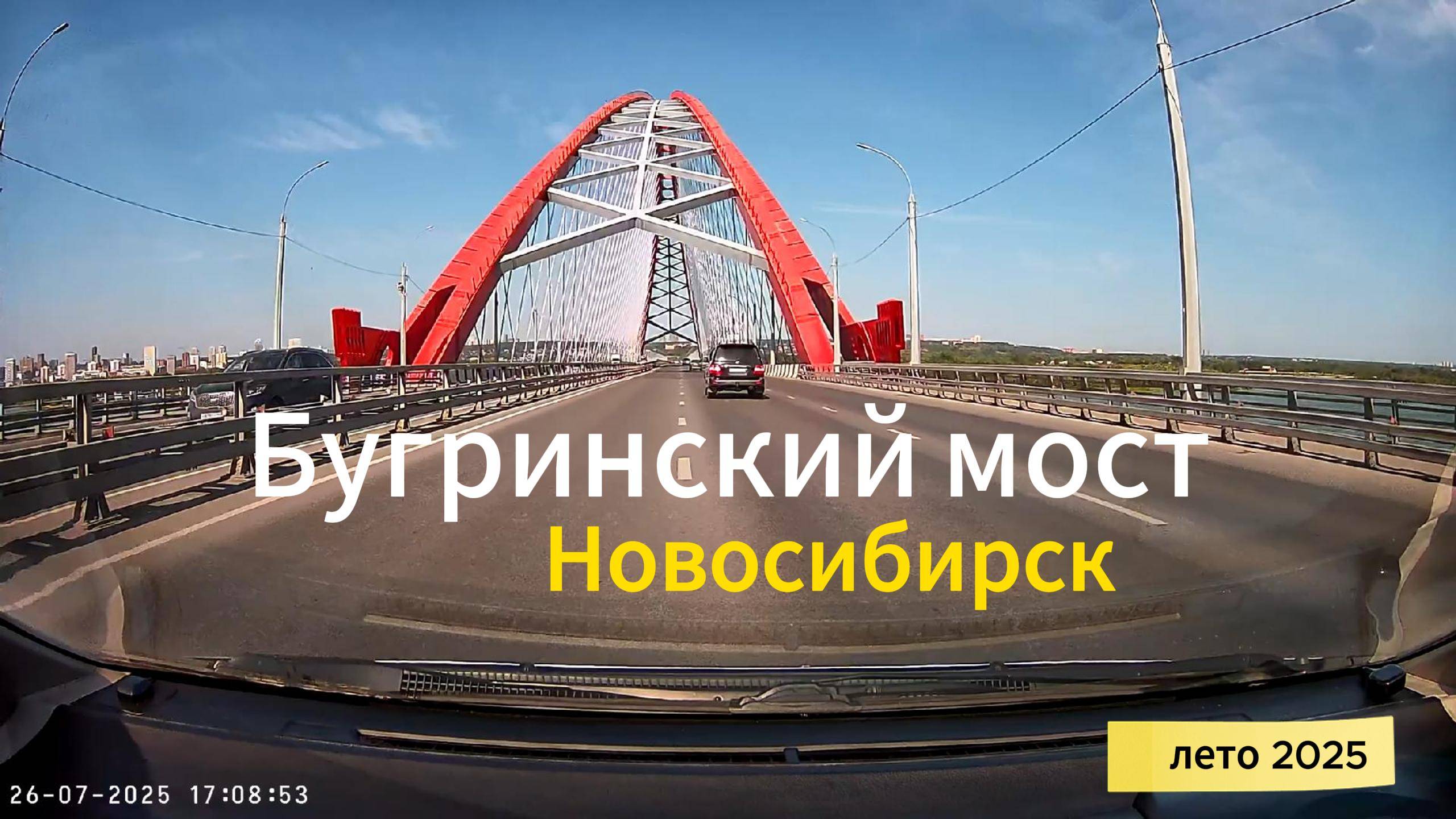 Бугринский мост: красота и контрасты Новосибирска 🌅