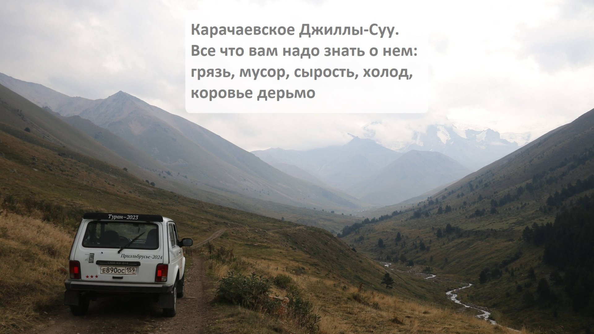 Термальные источники карачаевского Джиллы-Суу  - все что вам надо знать о них