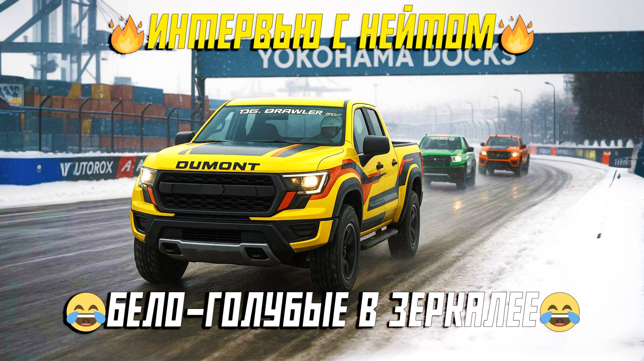 Интервью с Нейтом: деньги, фанаты и бело-голубые в зеркале! 😂🔥