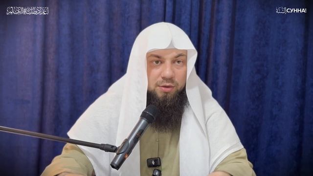 4. Основы и правила манхаджа праведных предшественников || Сирадж Абу Тальха