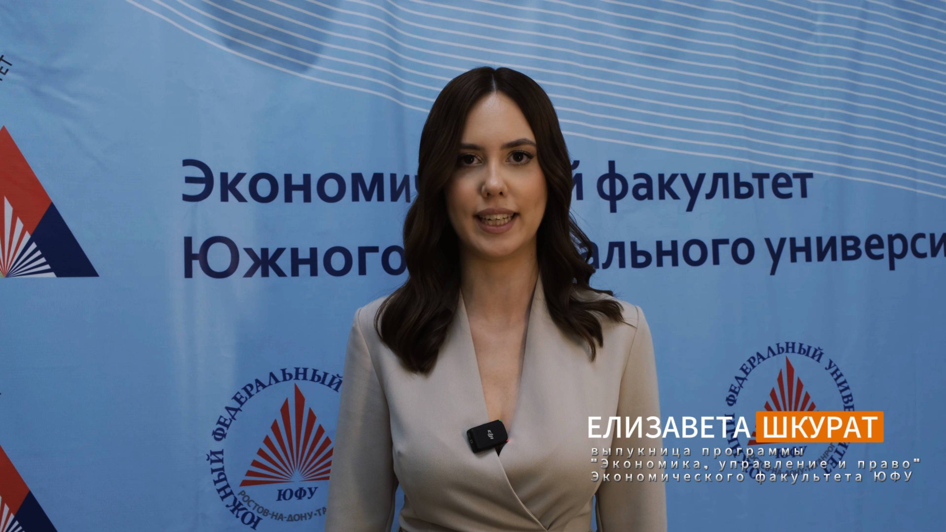 Отзыв о программе "Экономика, управление и право" ЮФУ