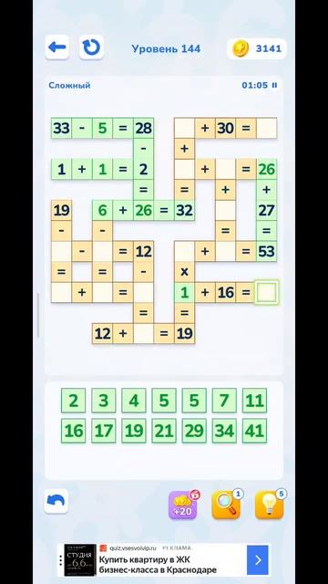 144 уровень сложный Math Brain Puzzle. Головоломка