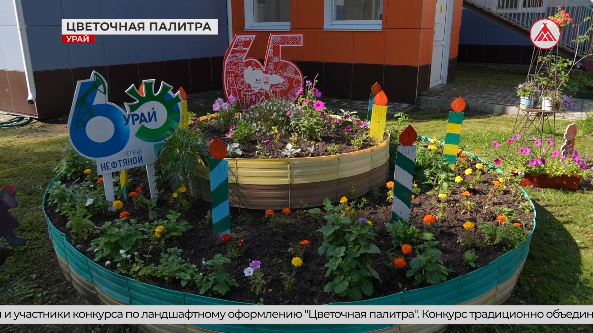 Цветочная палитра в Урае