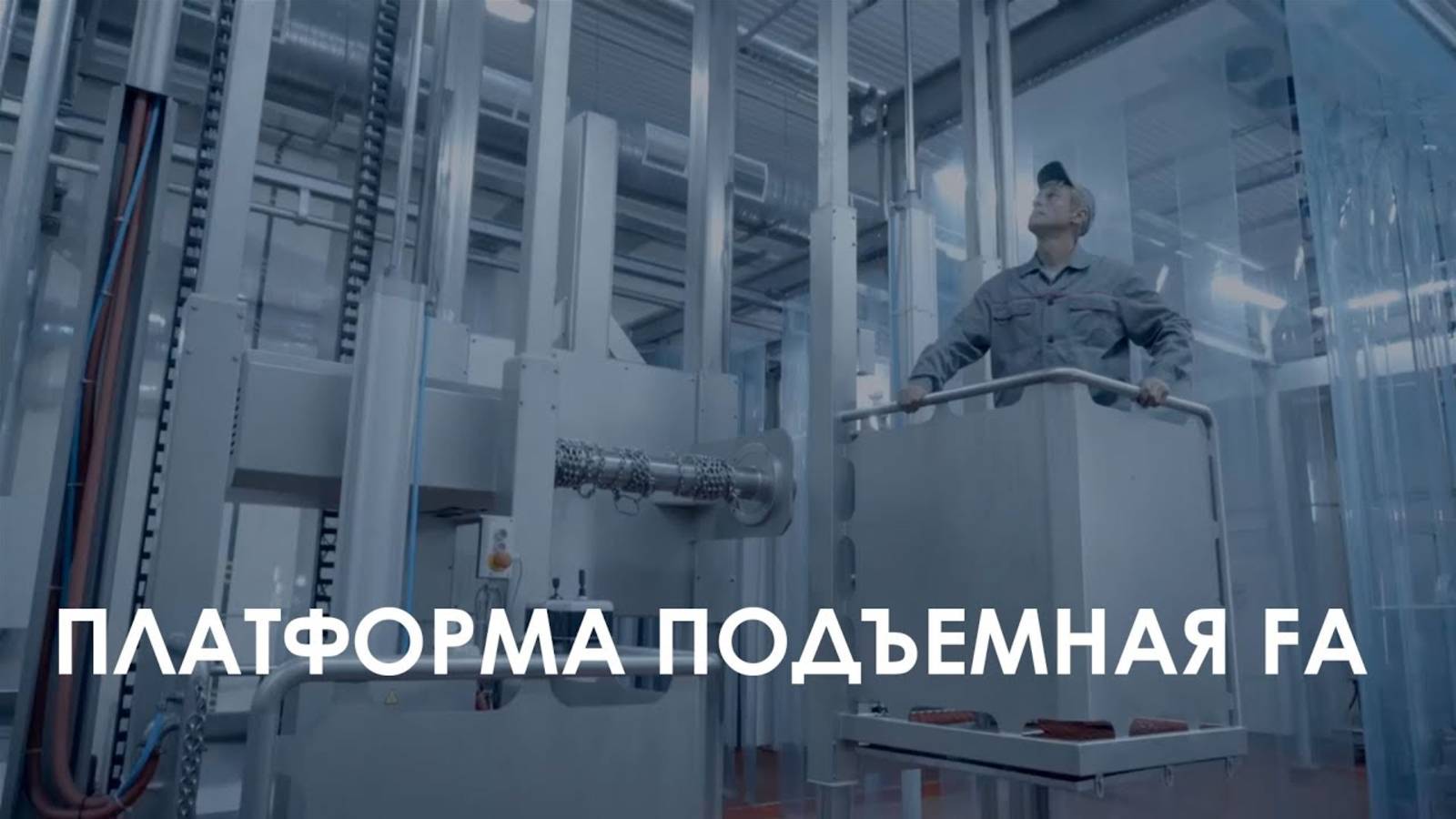 Платформа подъемная FA