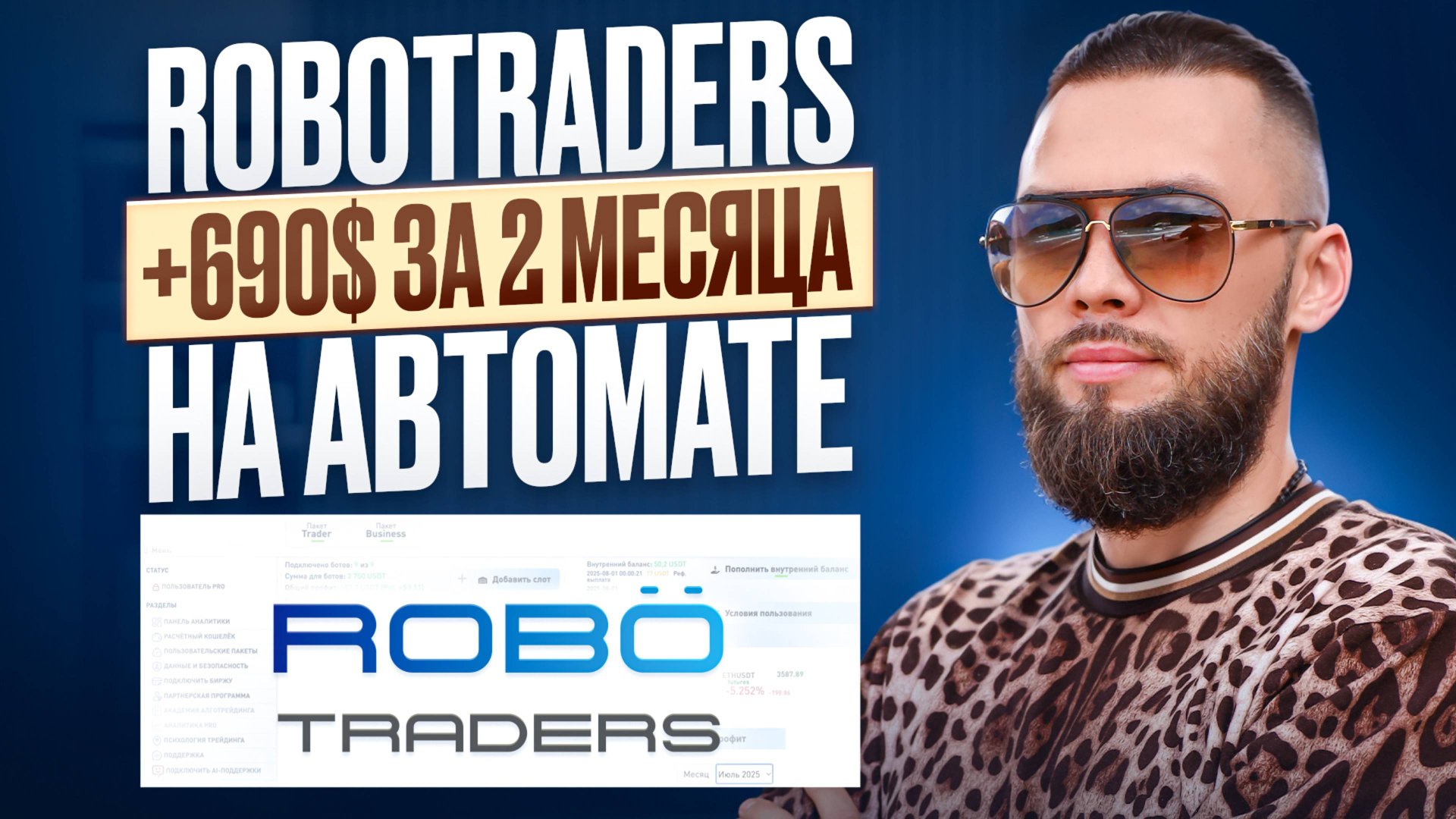 Как я зарабатываю на алгоритмическом трейдинге | RoboTraders - результаты за 2 месяца