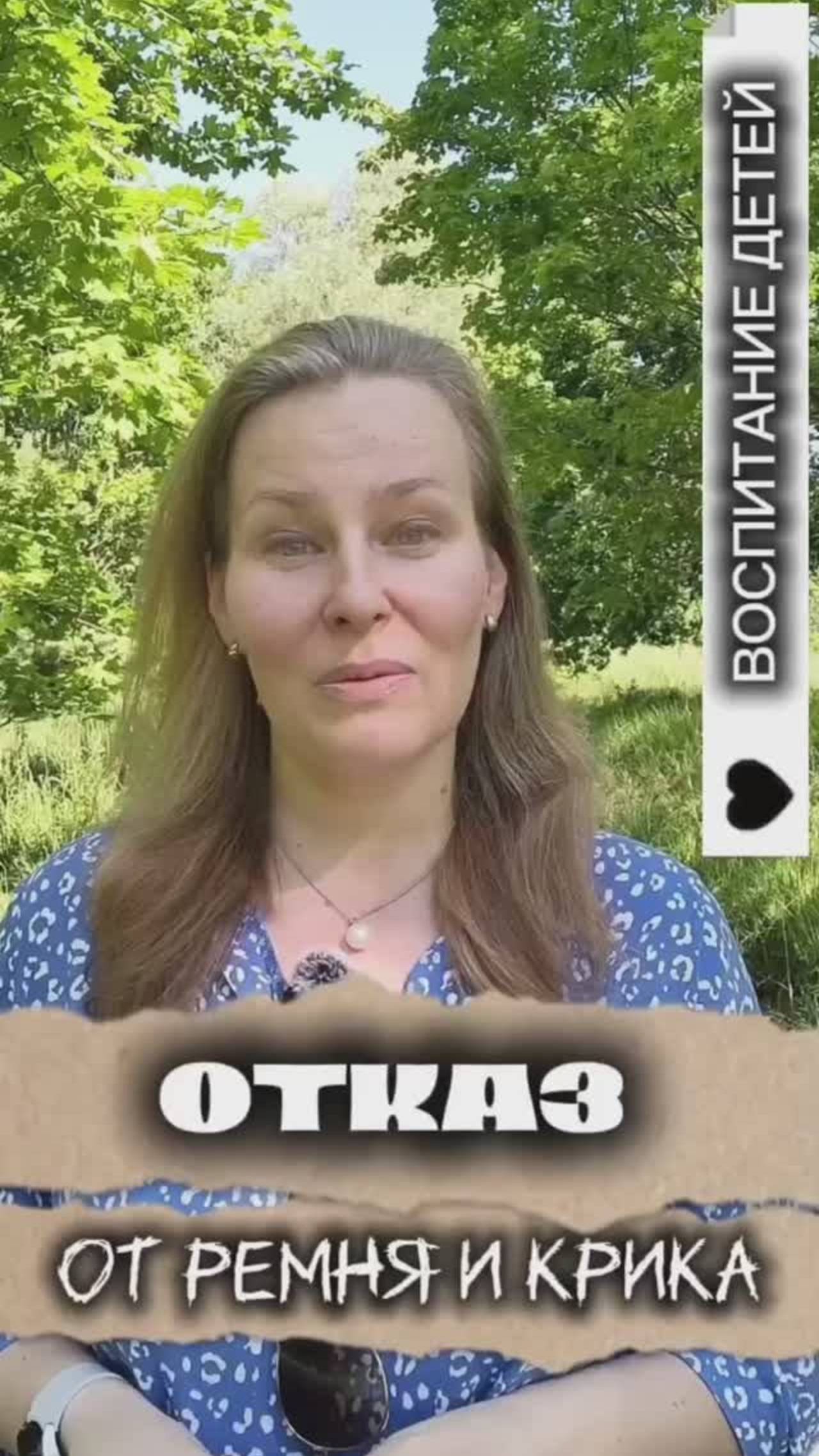 Отказ от ремня и крика