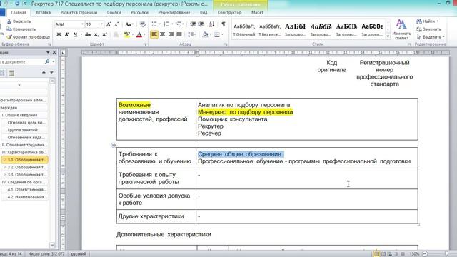 Новый ЕТКС с 01.01.2026 - что с кодами ОКЗ?
