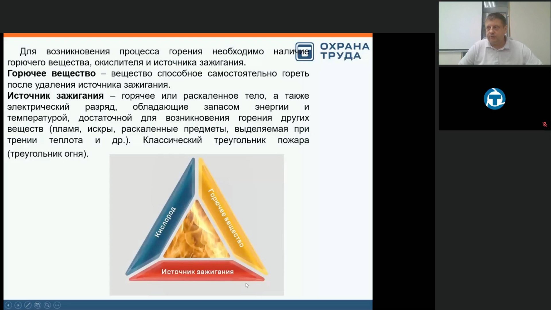 Пожарная профилактика. Курс профессиональной переподготовки. Вводное занятие