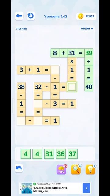 142 уровень Math Brain Puzzle. Головоломка