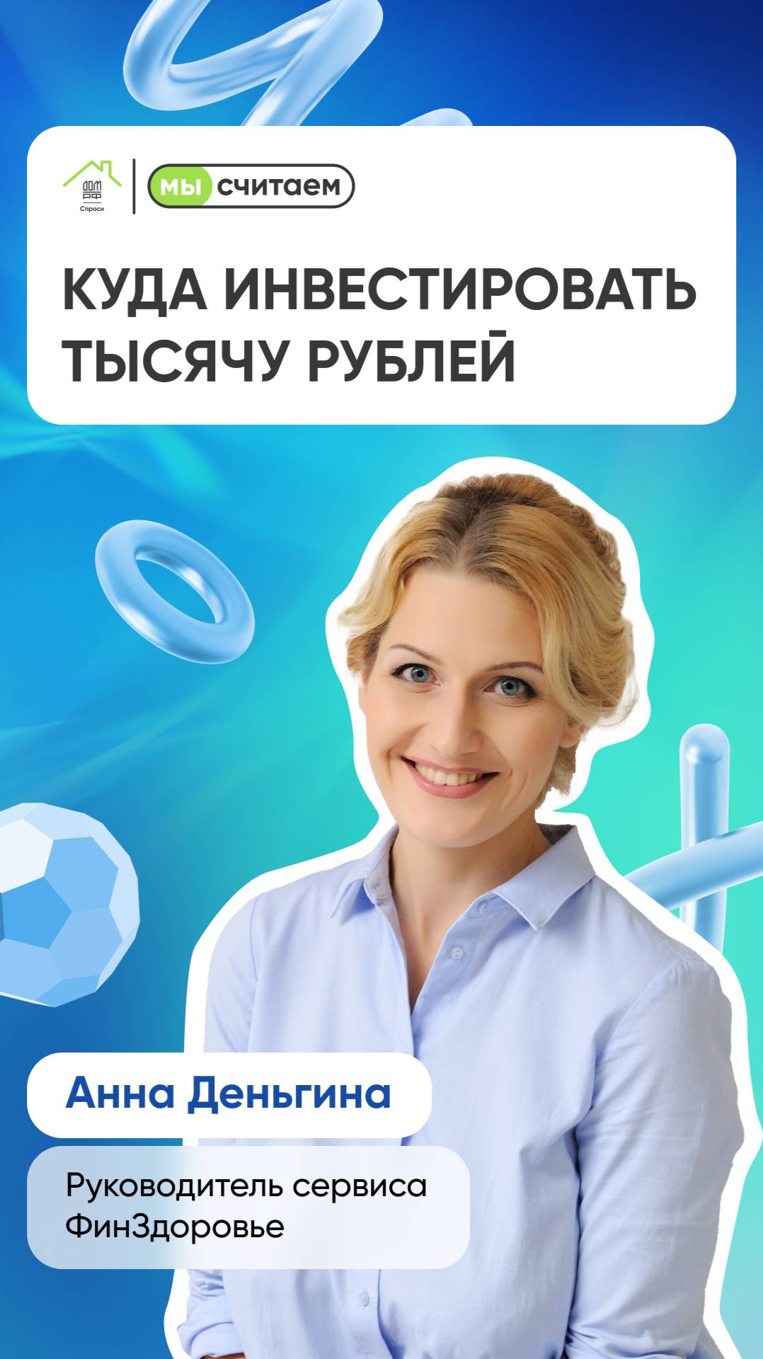 Куда инвестировать тысячу рублей?
