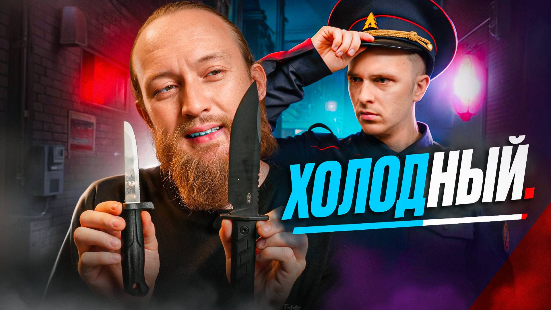 Как не сесть за холодное оружие?