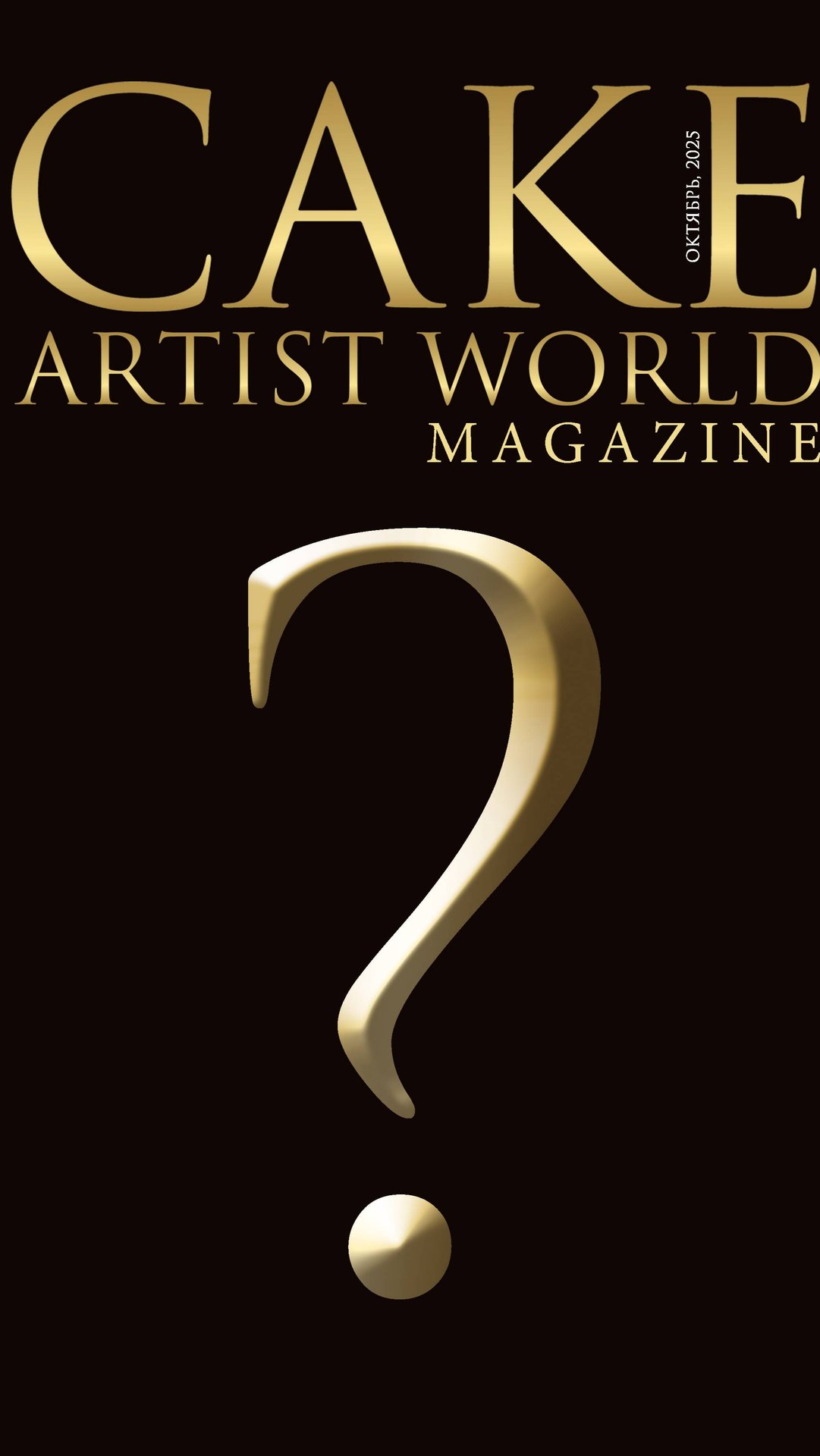 WOW! Вы только посмотрите, кто стал лицом нового выпуска нашего журнала!