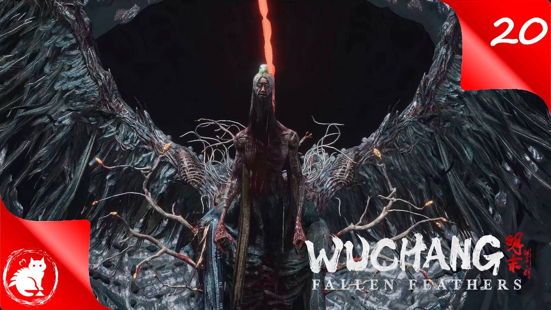 ★ Wuchang: Fallen Feathers ★ - [#20] - Пернатая надежда - Сюань Янцзы [Финал!]