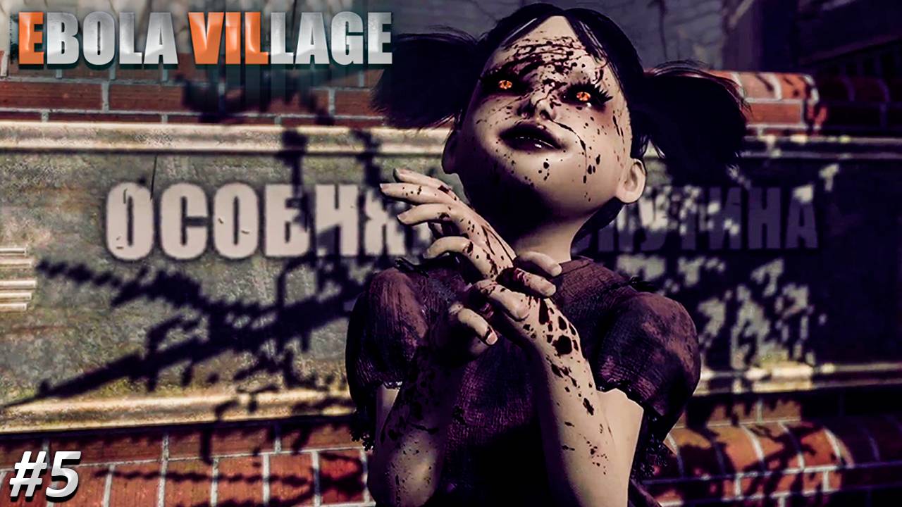 Ebola Village Прохождение ► ЛЕКАРСТВО ДЛЯ МАМЫ ► Полностью на русском языке