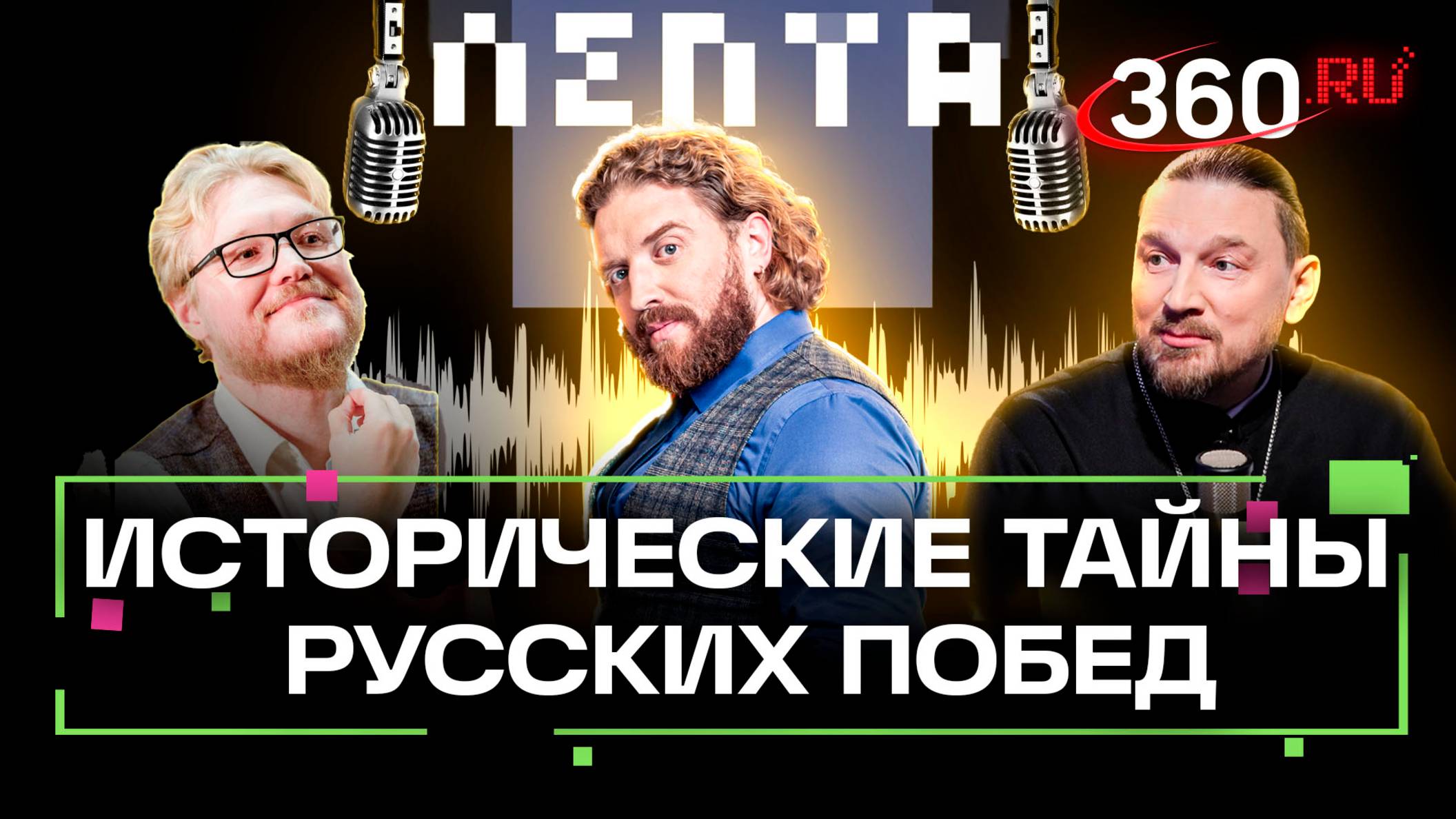 Альтернативная история против настоящей. Подкаст «Лепта». Гуров