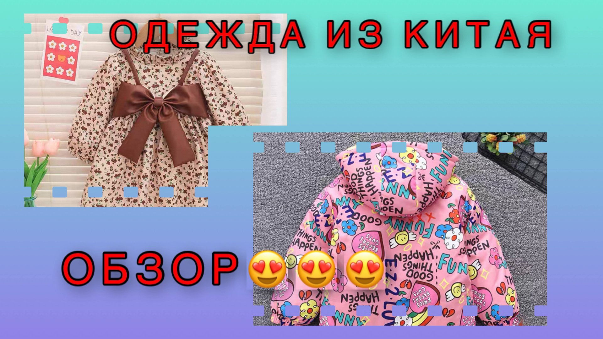 ОБЗОР И РАСПАКОВКА ТОВАРОВ ИЗ КИТАЯ КАК ВАМ КАЧЕСТВО ШИКАРНОЕ КАЧЕСТВО #обзор #распаковка #китай