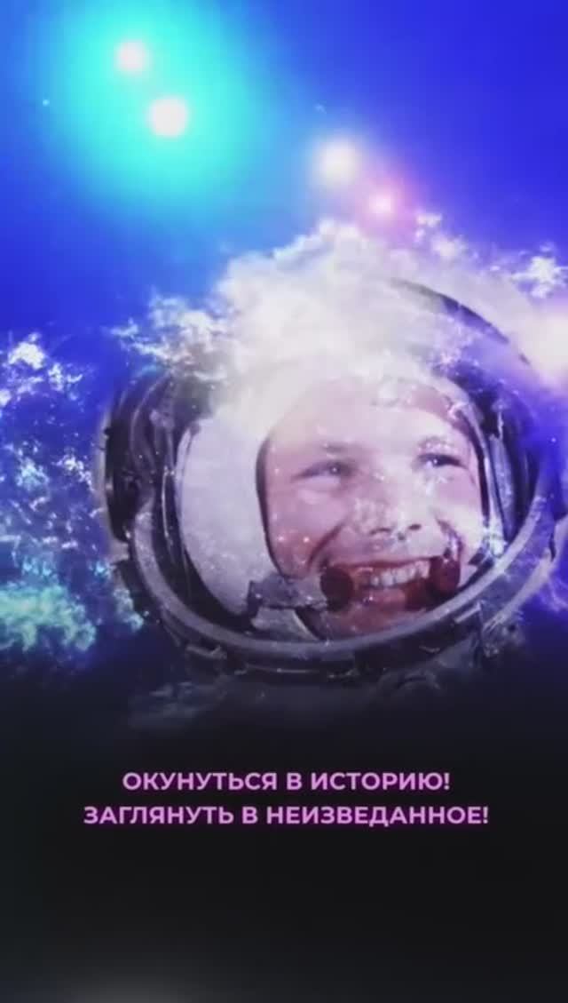 День Космонавтики в Президентской библиотеки