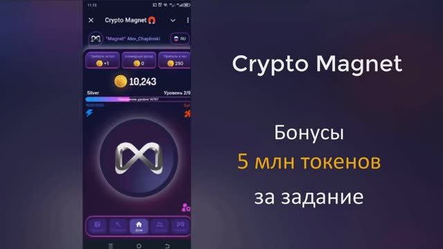 Бонусы в Crypto Magnet - получите 6 млн монет для аирдропа
