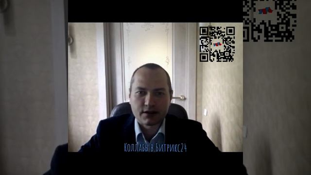 Коллабы в Битрикс24