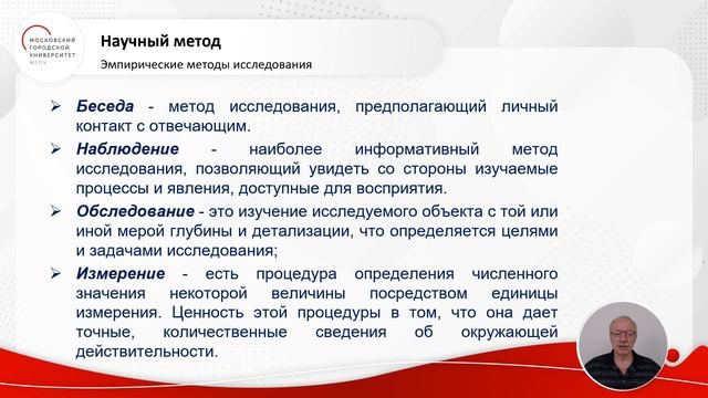 Научный метод, часть 2