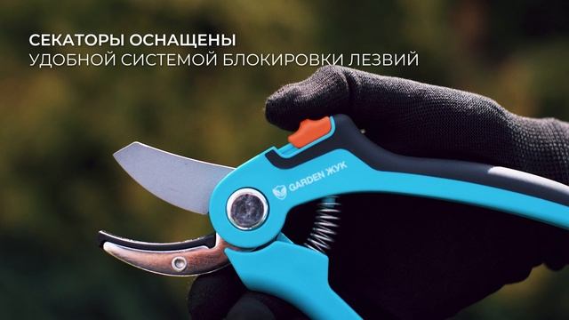 Обзор секаторов GARDEN ЖУК