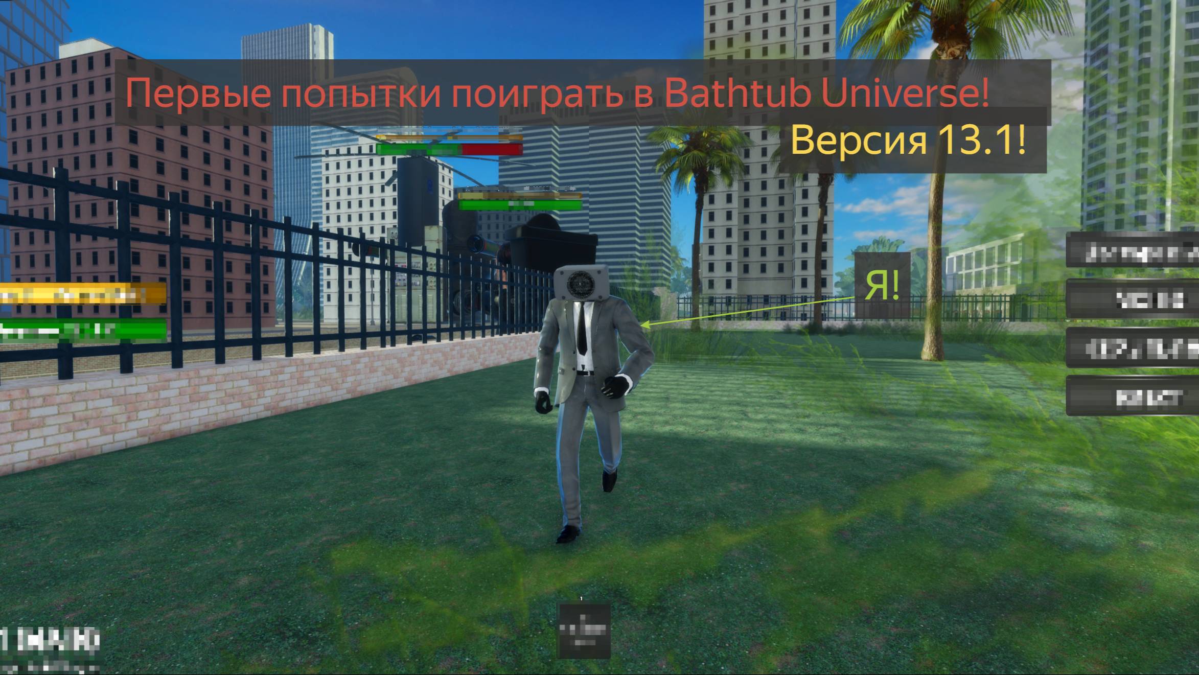 Первые попытки поиграть в Bathtub Universe.