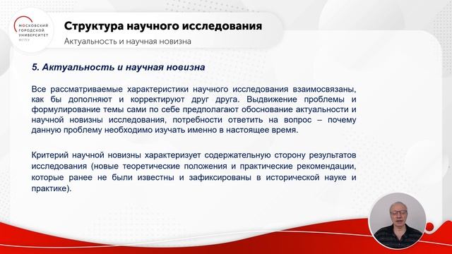 Структура научного исследования