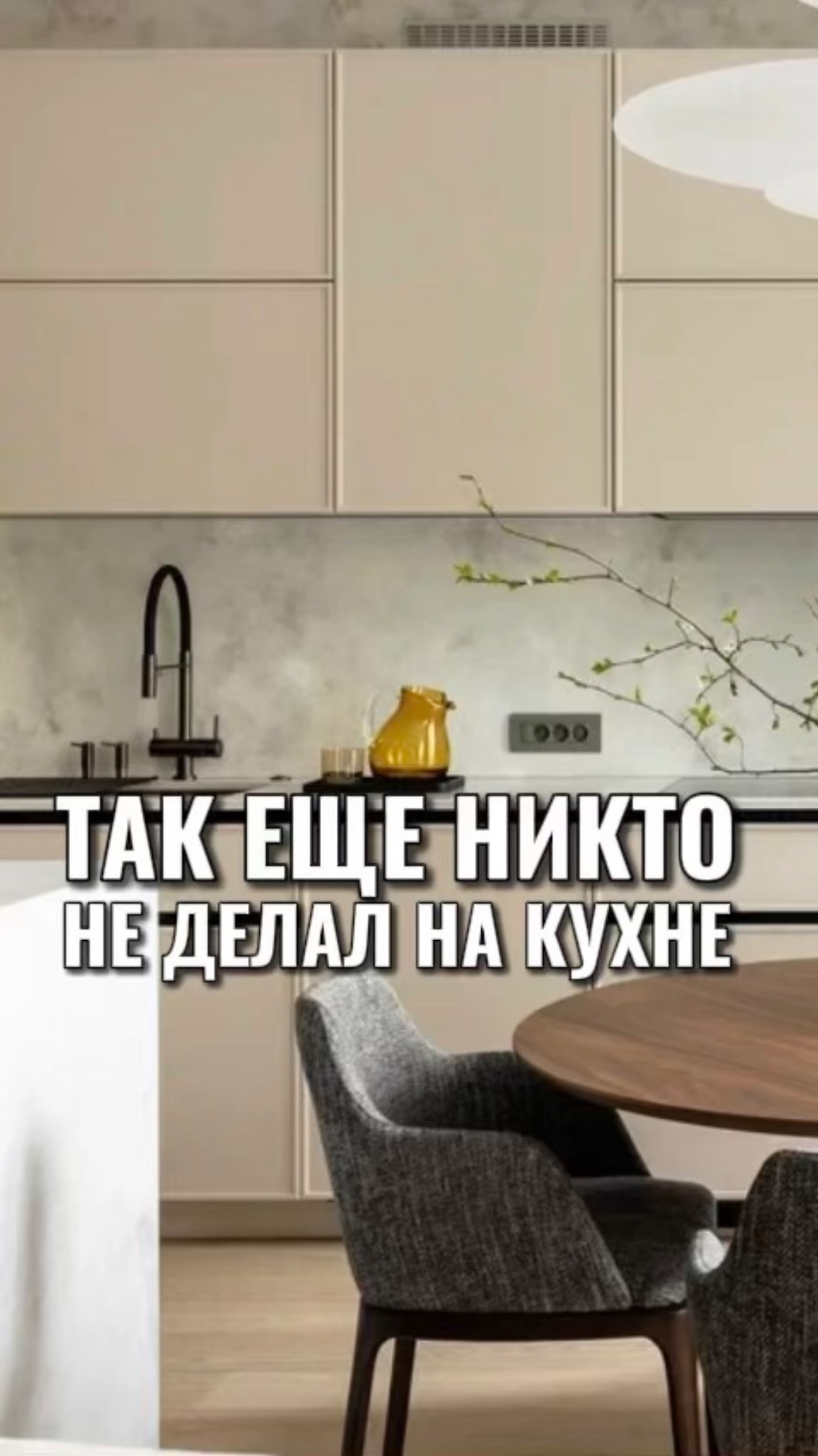 ТАК ЕЩЕ НИКТО НЕ ДЕЛАЛ НА КУХНЕ👌🏻посмотри, как может быть удобно🔥