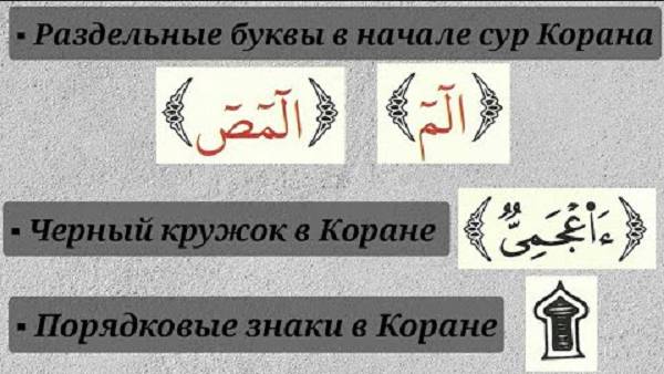 18/18. РАЗДЕЛЬНЫЕ БУКВЫ В НАЧАЛЕ СУР И ЧЕРНЫЙ КРУЖОК В КОРАНЕ | ПРАВИЛА ЧТЕНИЯ КОРАНА | #ТАДЖВИД