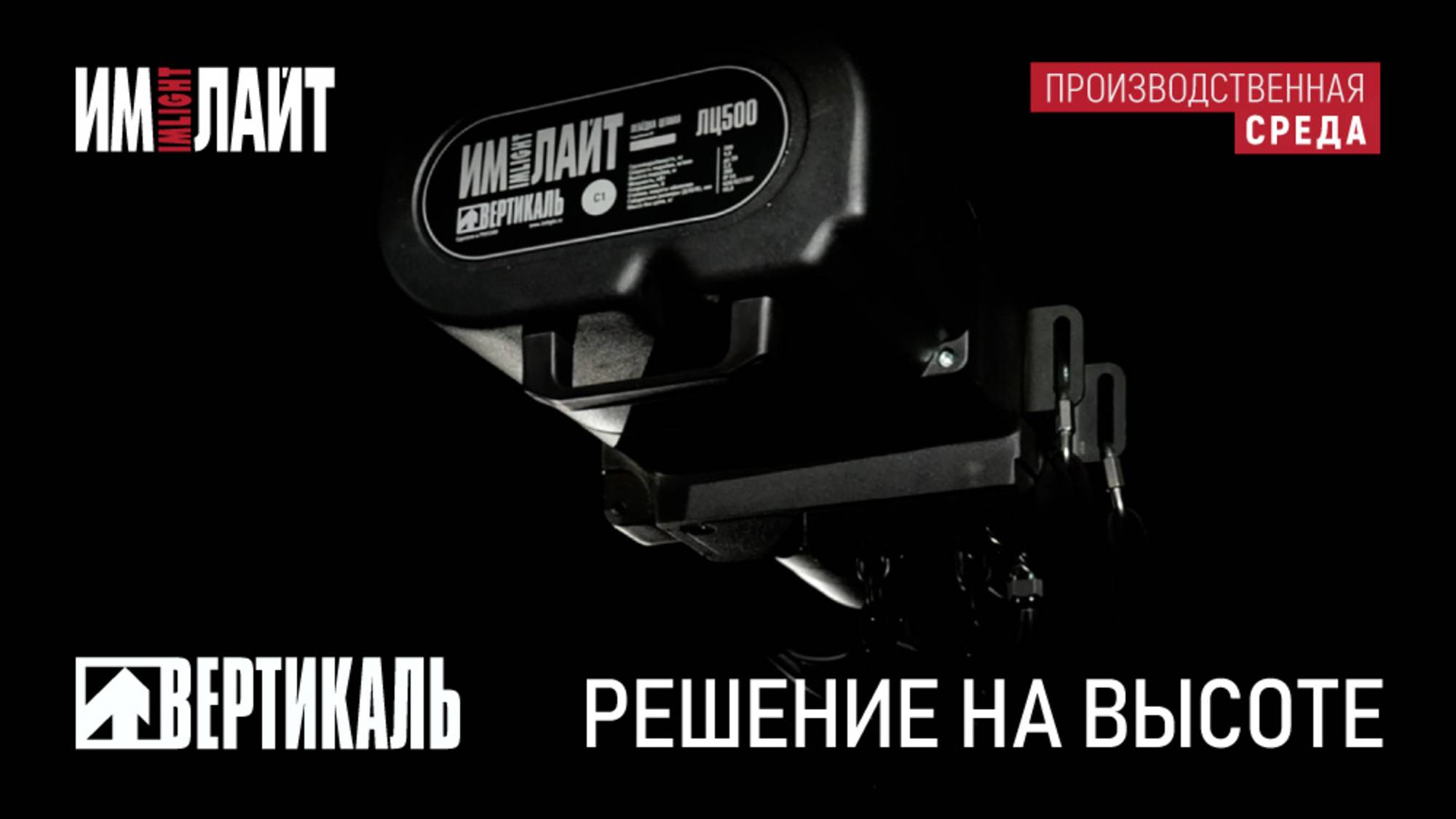 ВЕРТИКАЛЬ — решение на высоте