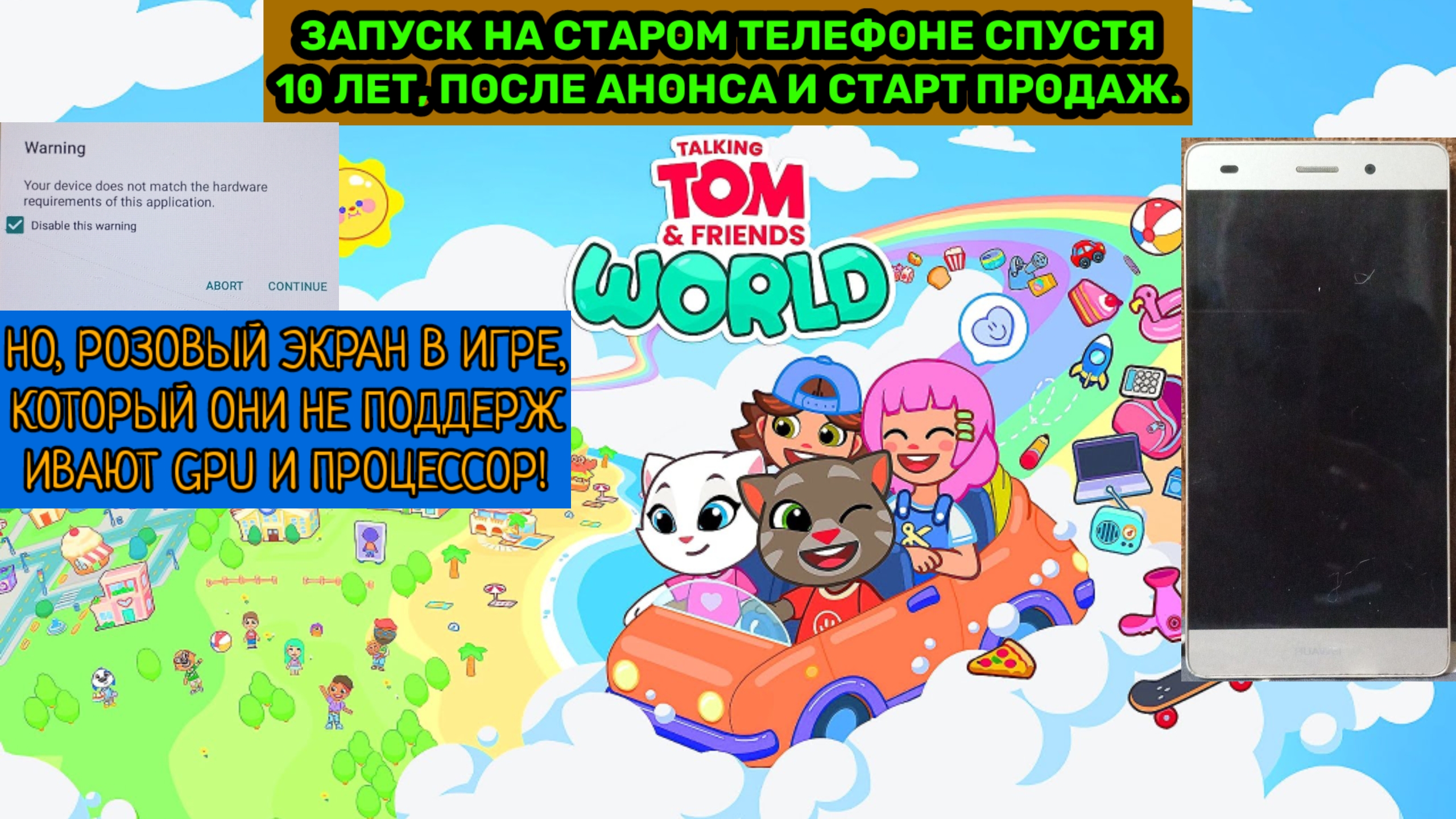 ЗАПУСК ГОВОРЯЩИЙ ТОМ И ДРУЗЬЯ: МИР, НА СТАРЫЙ СМАРТФОН HUAWEI P8 LITE СПУСТЯ 10 ЛЕТ К ВЫХОДУ.