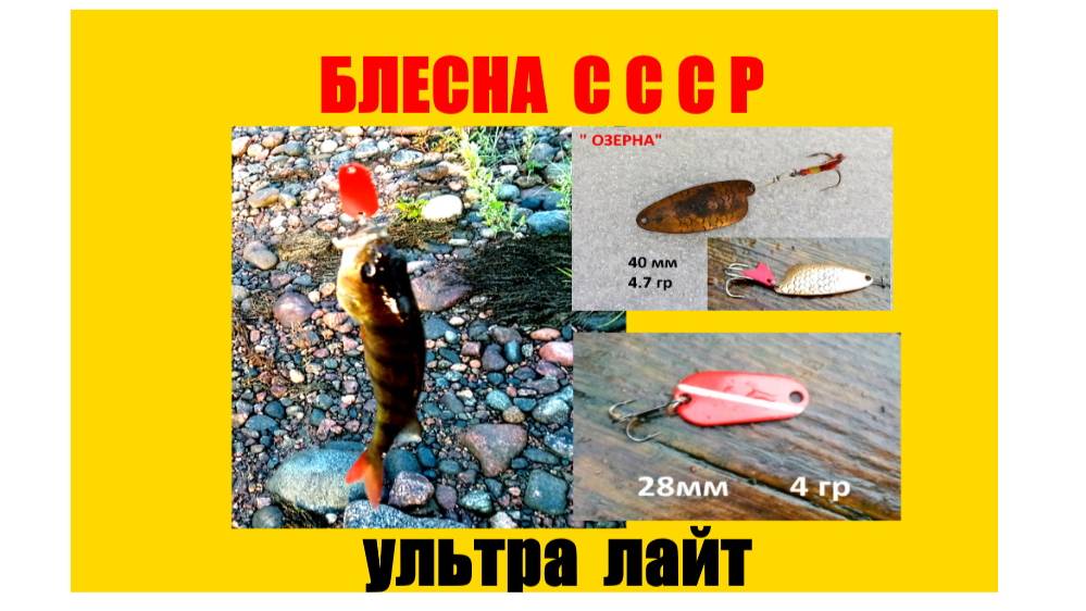 Блесна колебалка ультра лайт на окуня.Сделано в СССР.