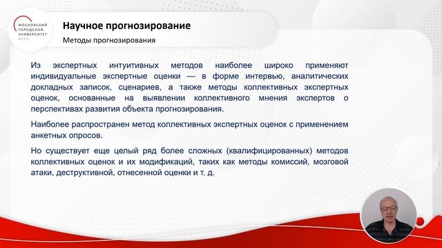 Научное прогнозирование