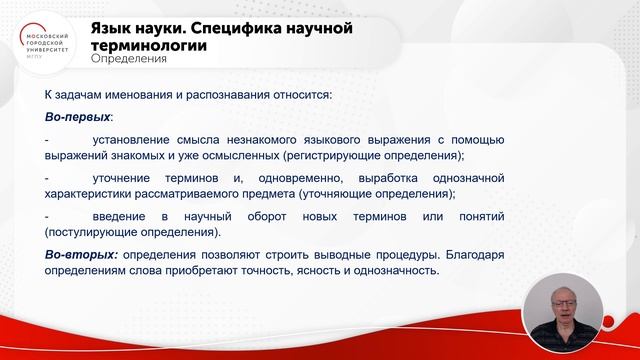 Язык и логические процедуры обоснования научных знаний