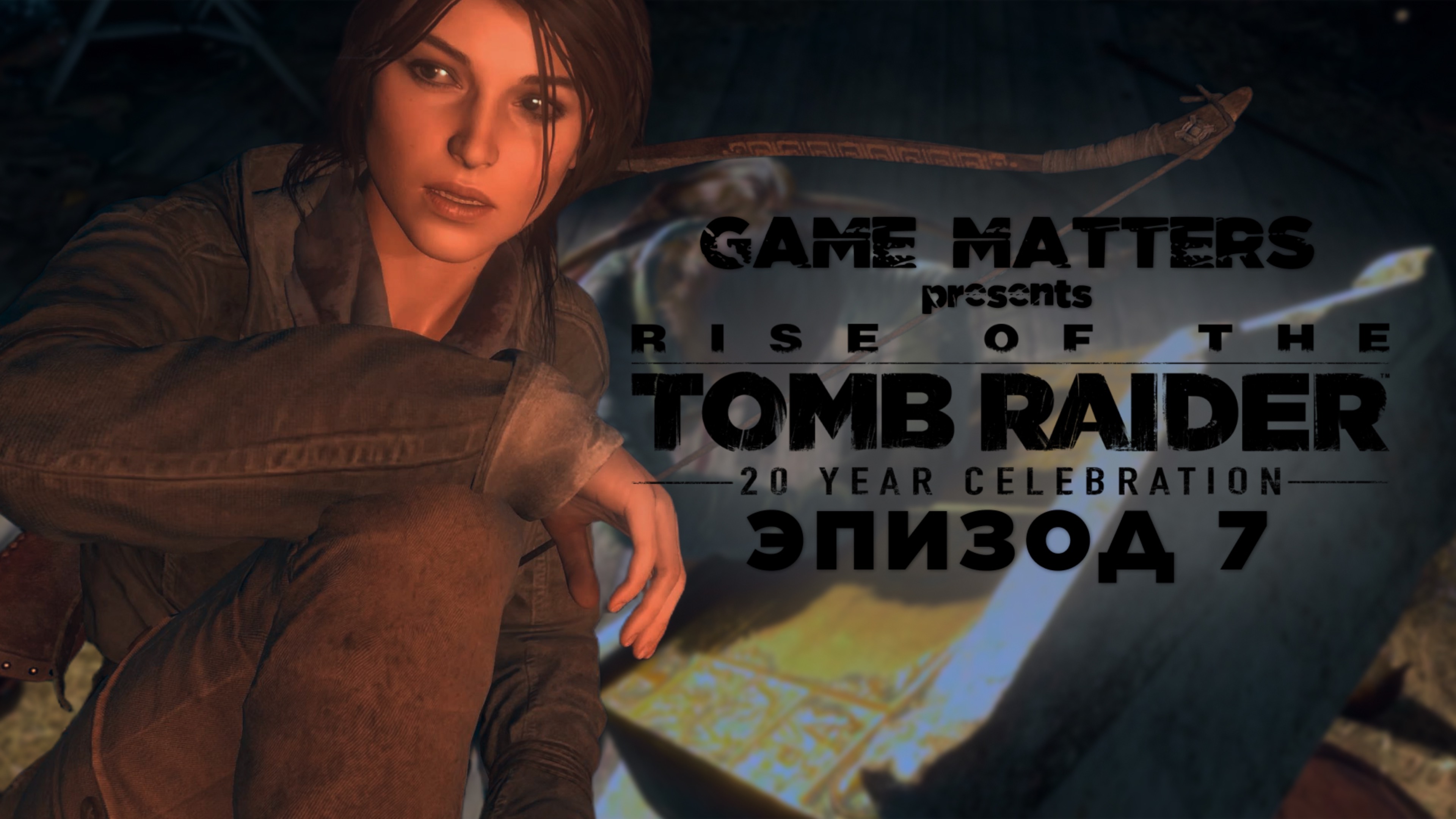 ГРОБНИЦА В ШАХТЕ | Rise of the Tomb Raider #7 | Прохождение Без Комментариев [4K PS5]