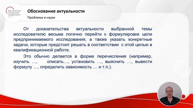 Планирование научного исследования