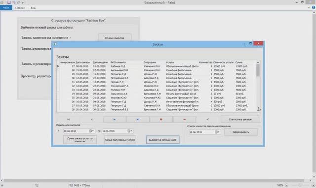 KURSOVIK.COM / Приложение для учета клиентов и услуг фотостудии