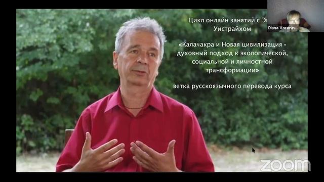 Калачакра и Новая цивилизация - ч2 1 семинара с Энди Уистрайхом