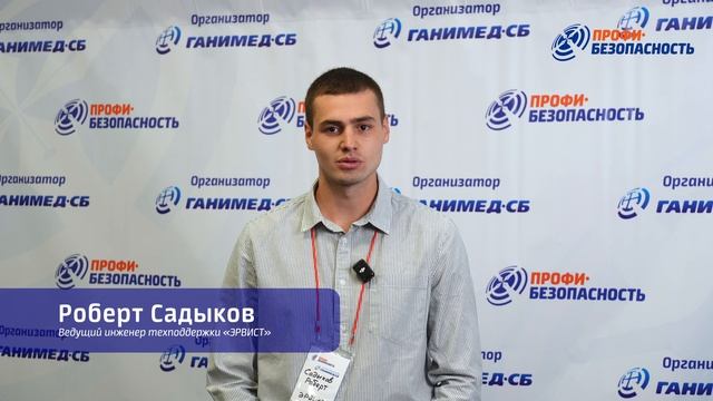 Форум Профи-Безопасность 2025 Тюмень