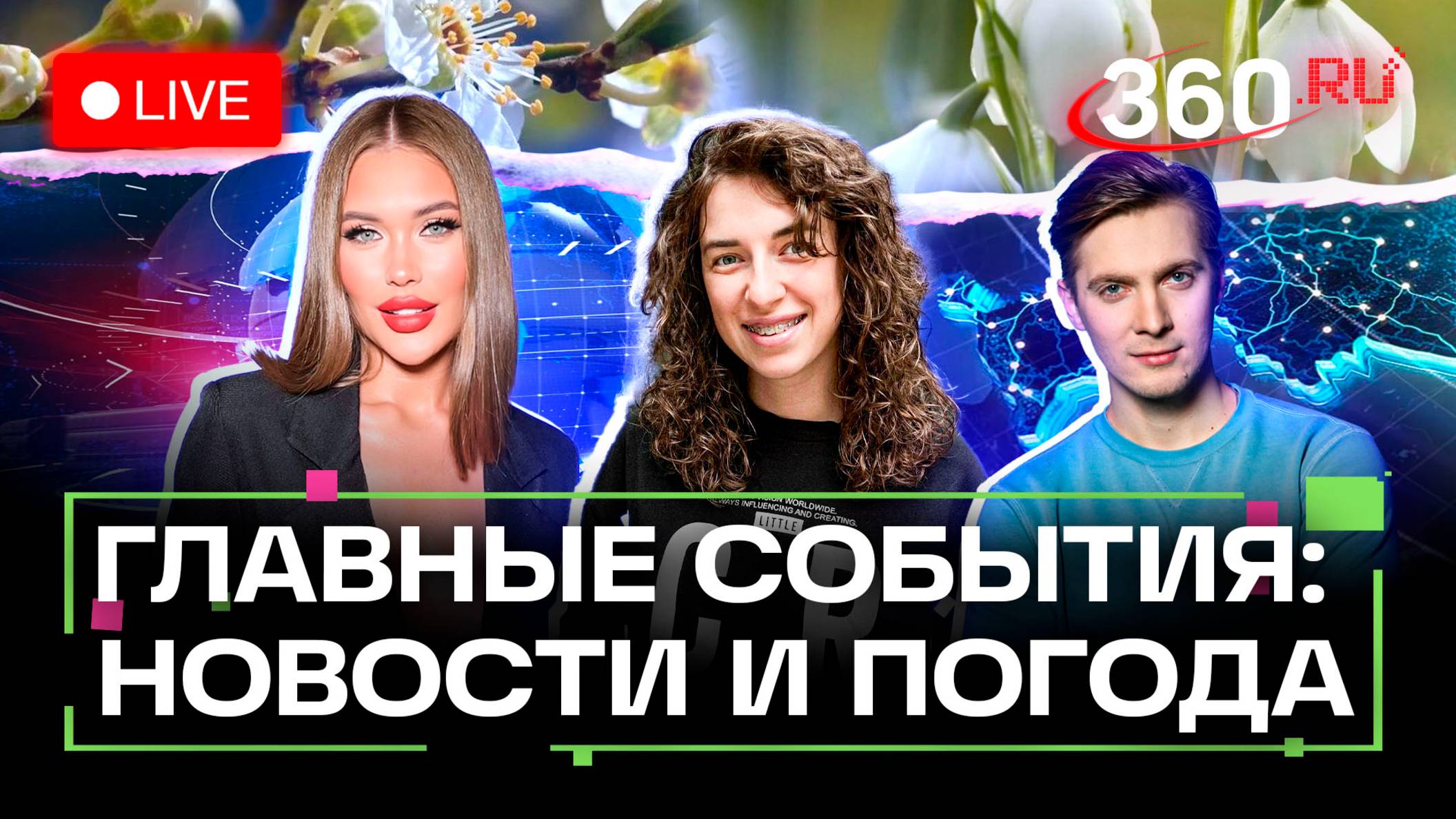 ДТП под Тулой. Дроны ВСУ под Ростовом. Штрафы за шум пылесоса. Погода на 5 августа. Прямой эфир