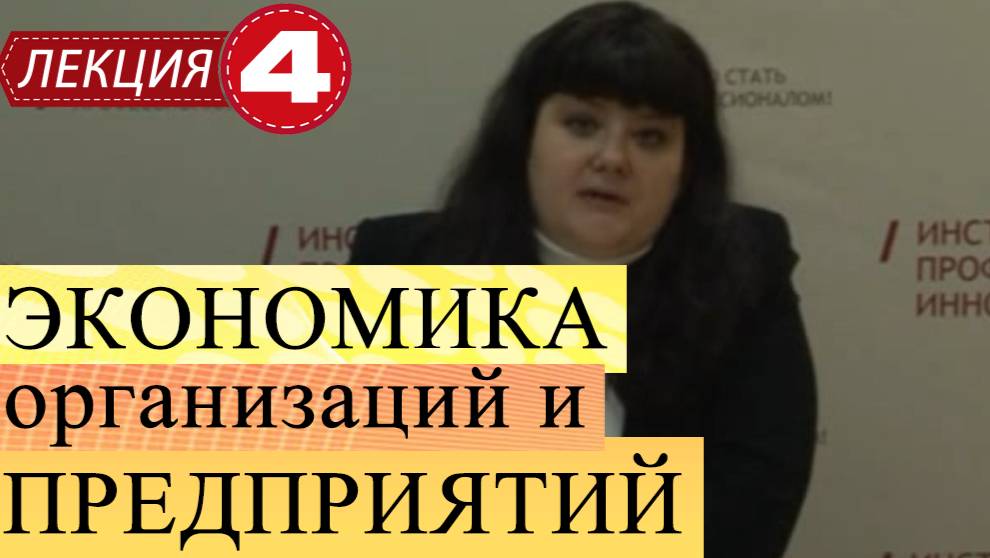 Экономика организаций и предприятий. Лекция 4. Производственная программа предприятия.