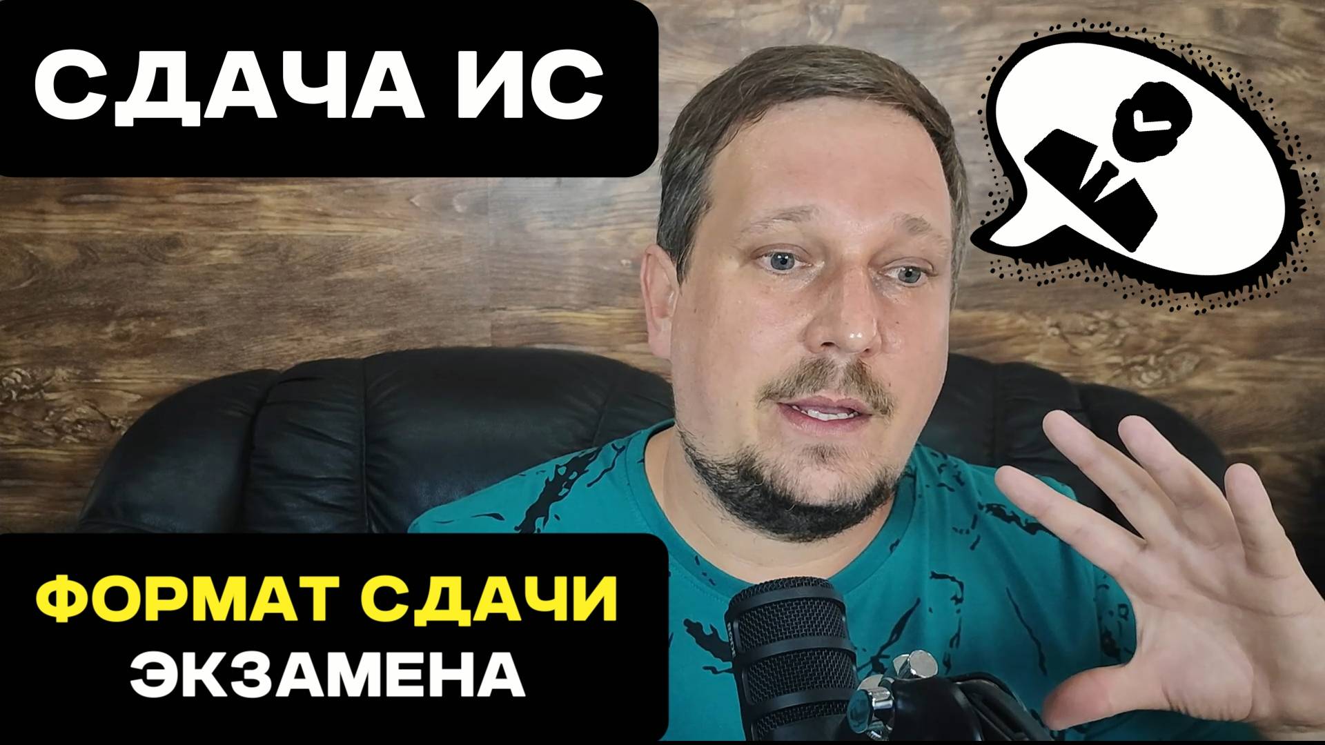 Испытательный срок: Сдача ИС. Формат сдачи экзамена