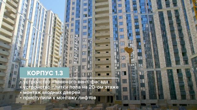 ЖК "Центральный" июль 2025