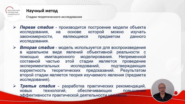 Научный метод, часть 1