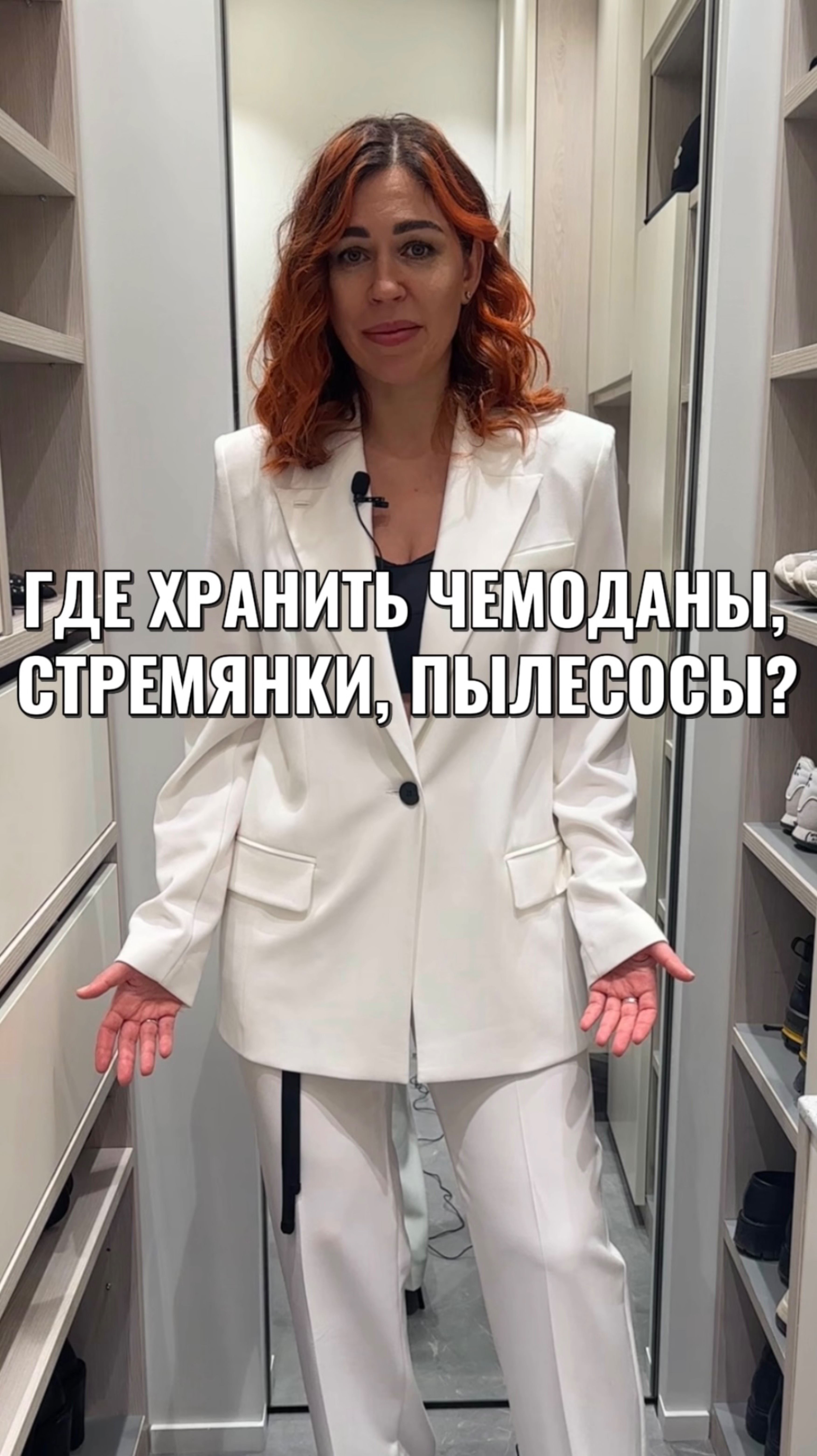 ГДЕ ХРАНИТЬ СТРЕМЯНКИ, ЧЕМОДАНЫ И ПЫЛЕСОСЫ?