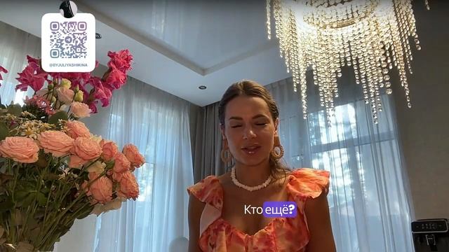 Расширение емкости принятия. Эфир капсула с Юлией Шик.