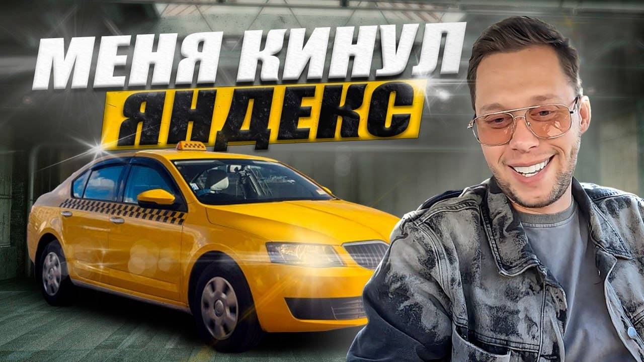 Как уйти в минус на работе в такси? Эконом не радует / KRUssia / Такси