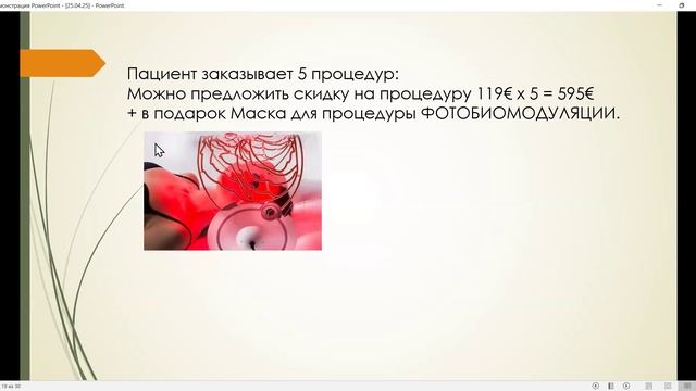 Сеть эстетических студий "SmartBodyMaster". Вебинар Компании SBM от 4.08.2025 г.